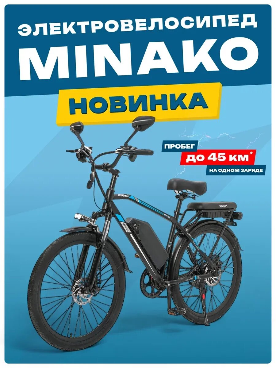 Электровелосипед горный MAVEX для взрослых