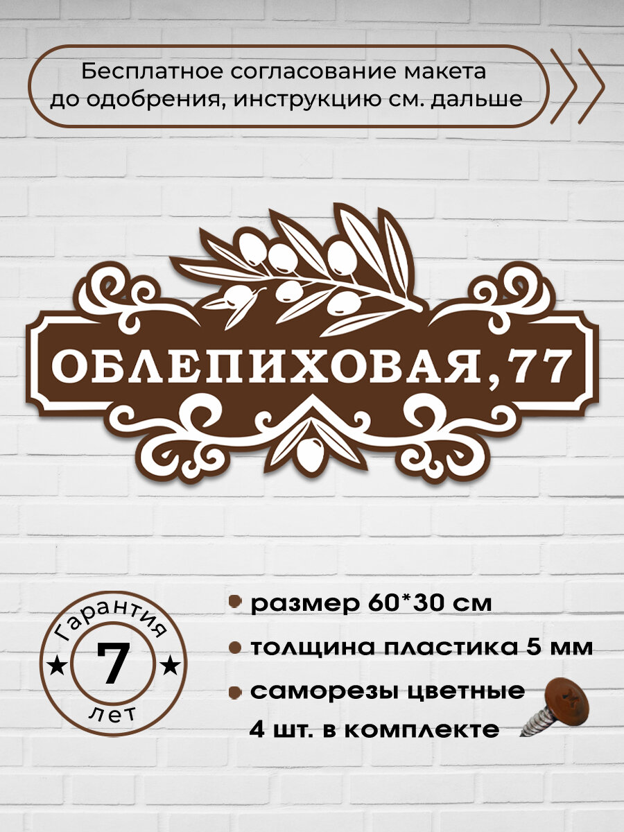 Адресная табличка с ягодами, коричневая, 60х28 см.