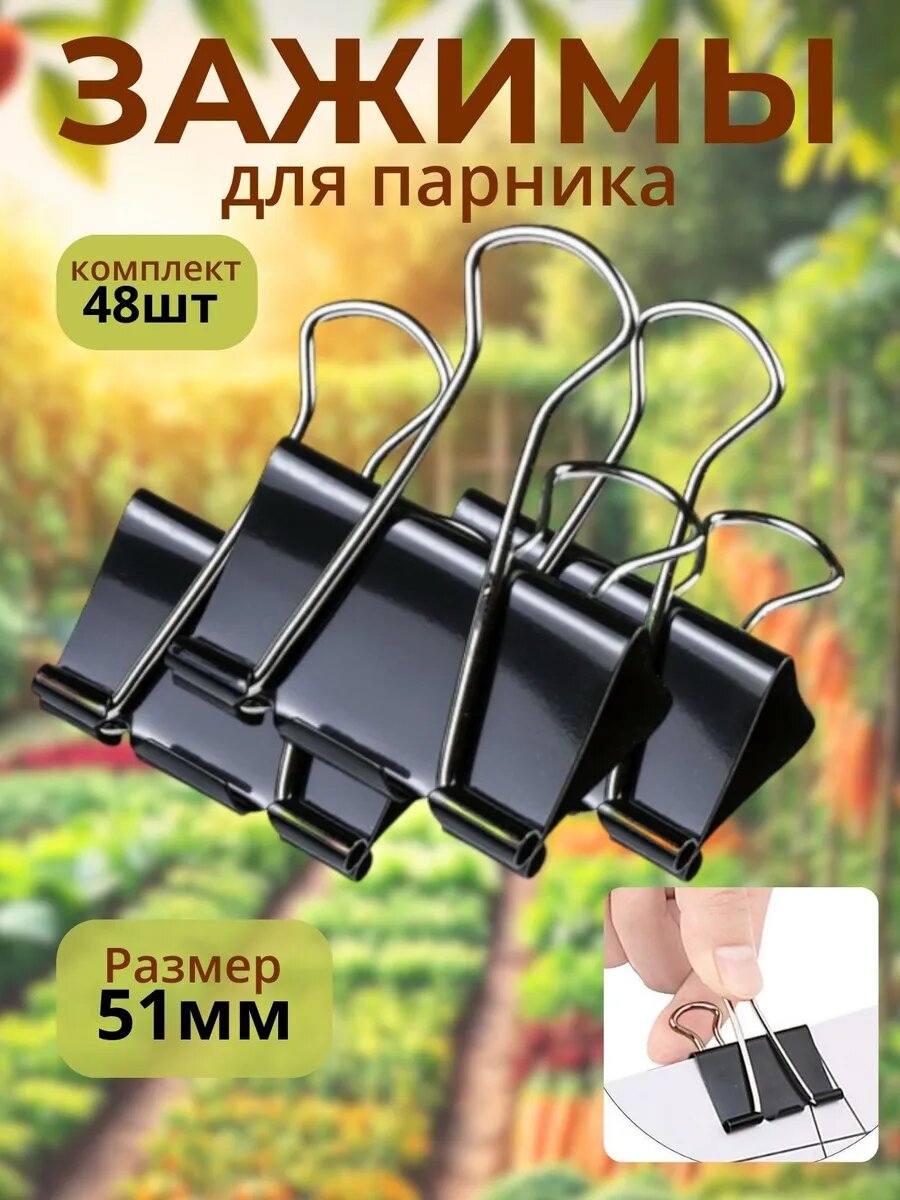 Большие прищепки для парника на дуги 10-20мм