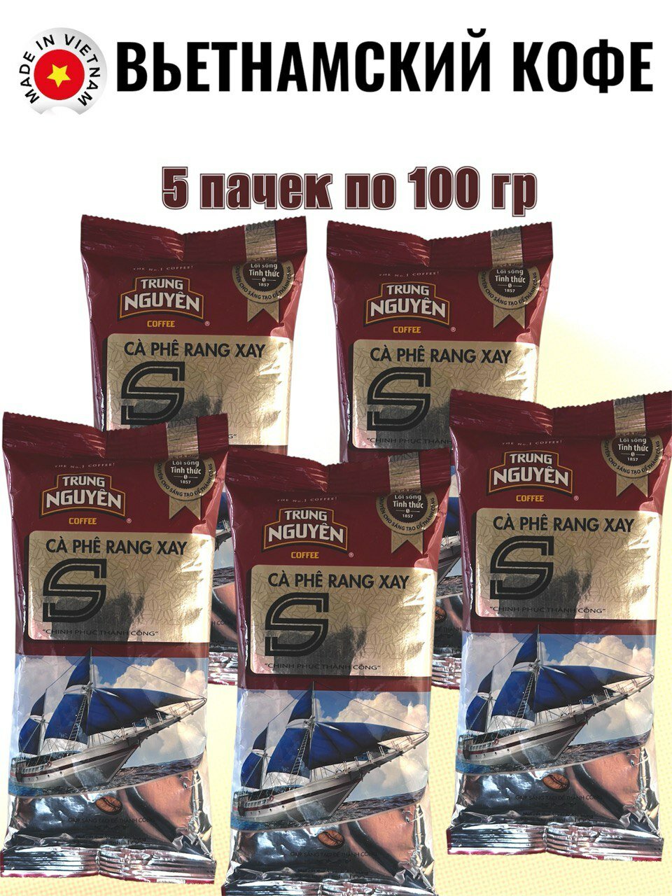 Кофе Trung Nguyen S, молотый, Вьетнам, арабика, робуста, 500г