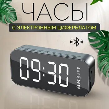 Часы - будильник электронные, универсальные, с колонкой и радио, CRYSTAL SMILE