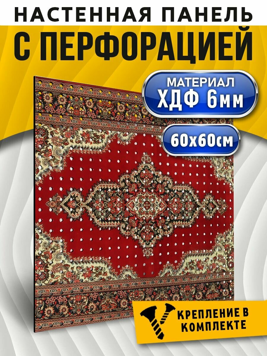 Перфорированная панель для инструмента перфопанель на стену