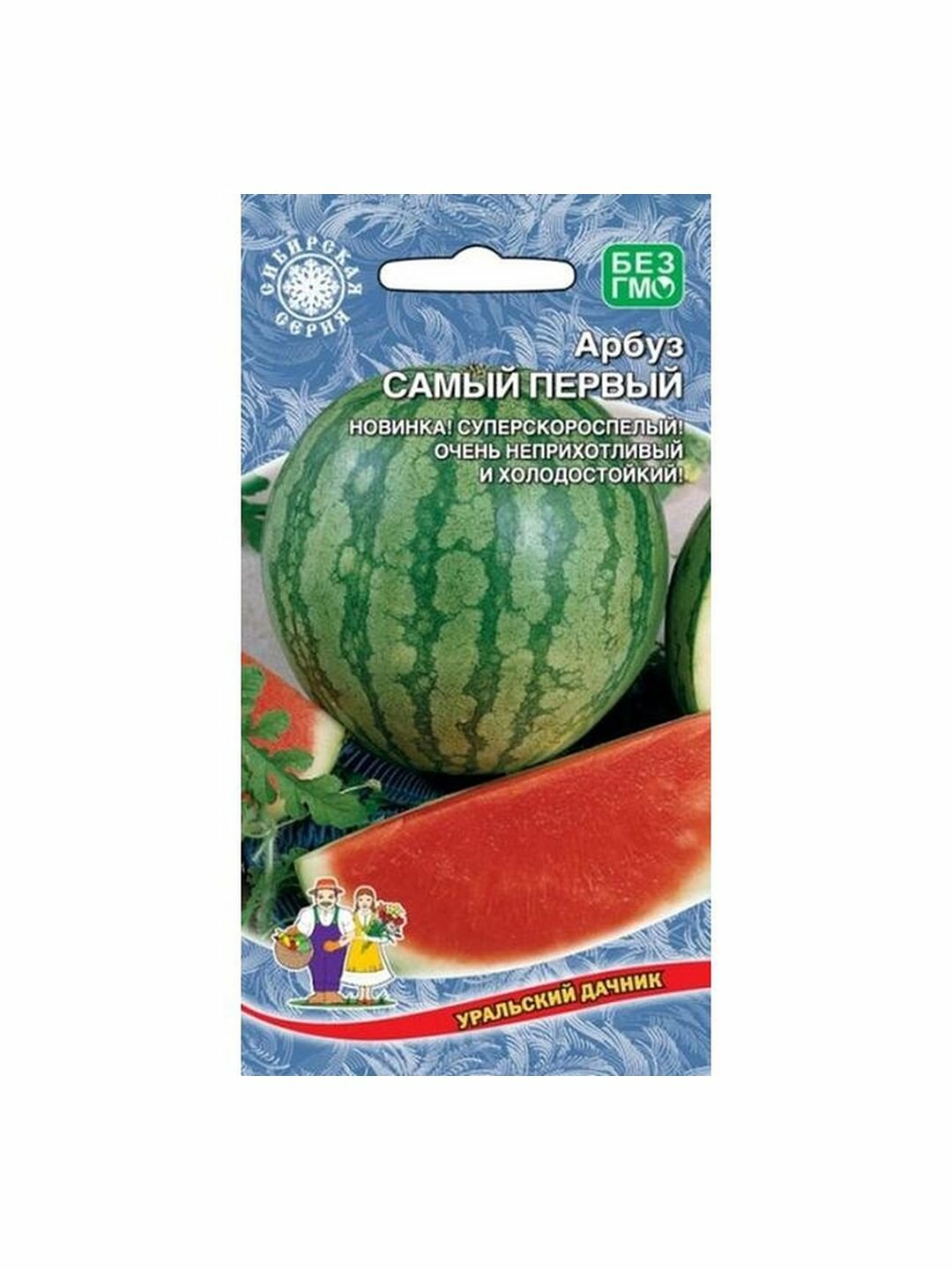 Семена Арбуз Самый Первый, 1 пачка - 10 семян