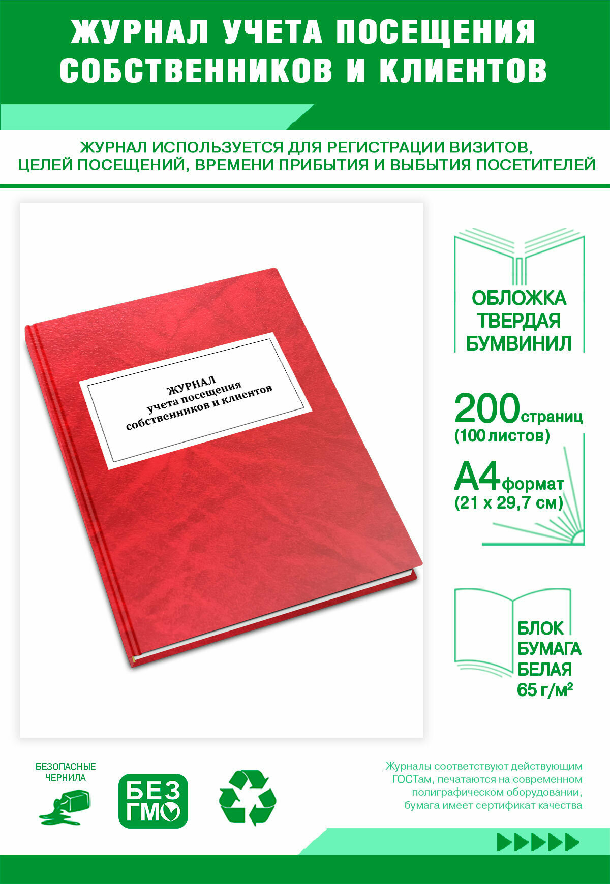 Журнал учета посещения собственников и клиентов 200 страниц Твердый, красный мрамор, бумвинил