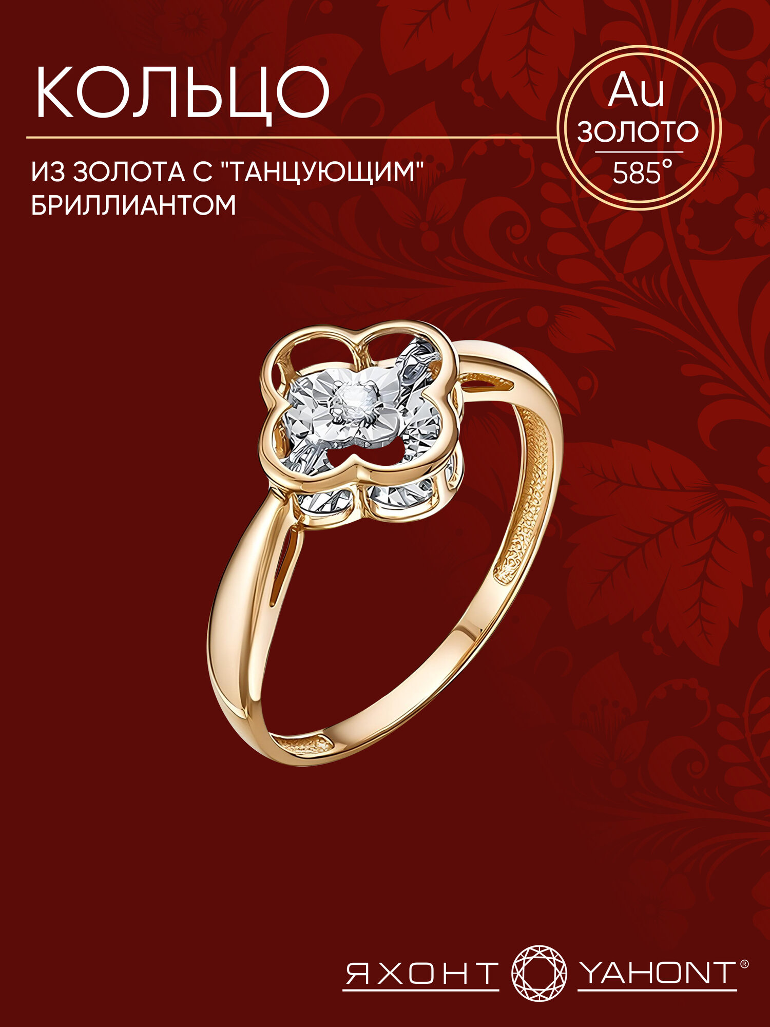 Кольцо, золото, 585 проба, бриллиант