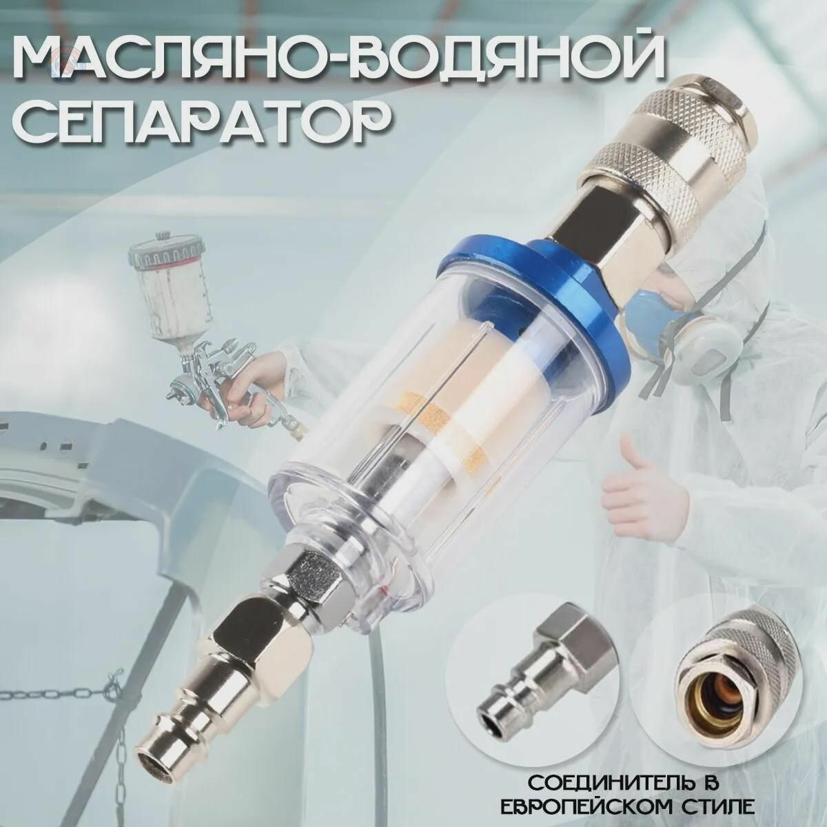 Пневмоаэрограф с микросепаратором масла и воды, компактный фильтр 1/4 дюйма — для сухого воздуха и краскопульта