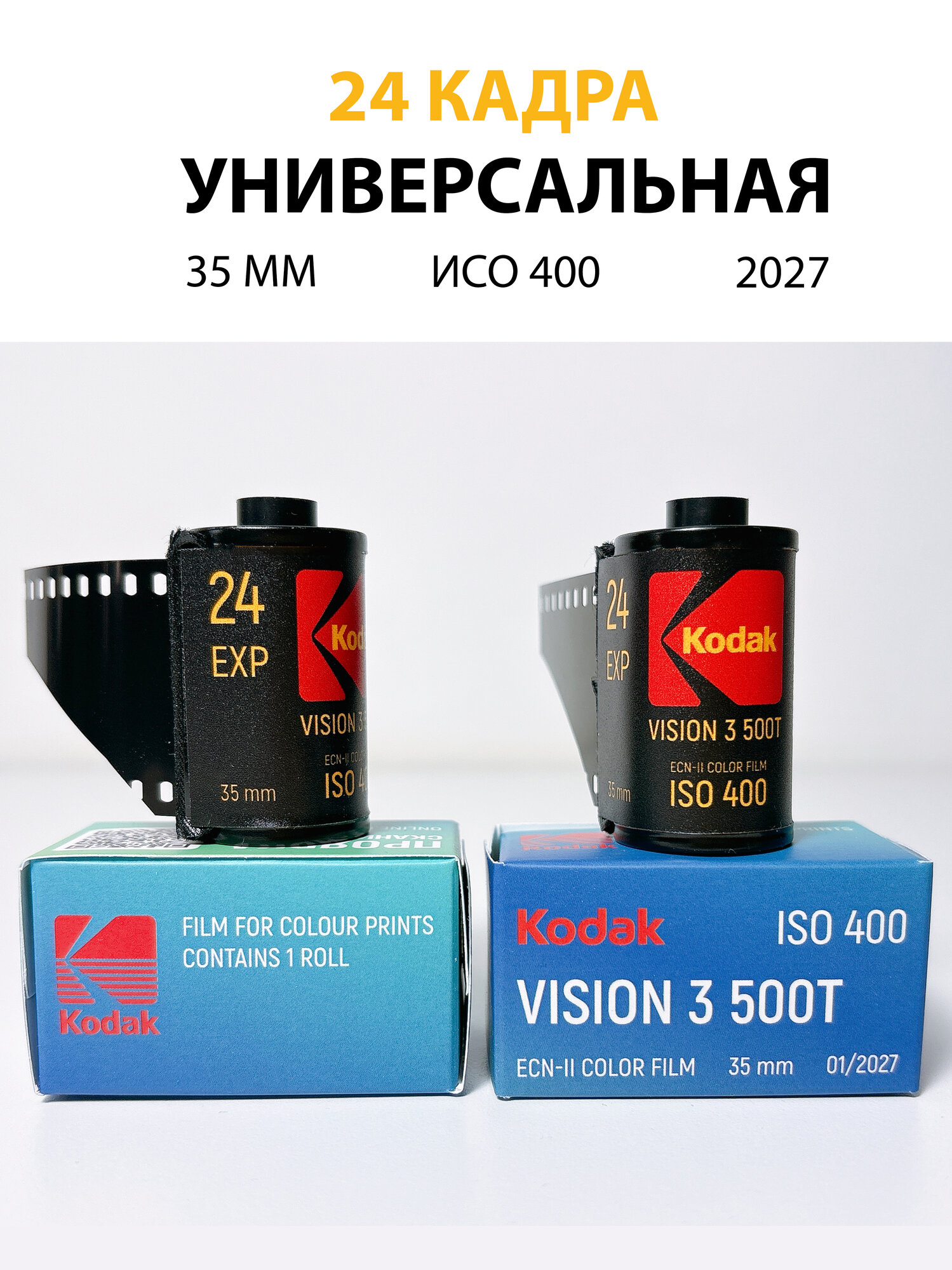 35мм фотопленка для пленочного фотоаппарата 35мм / 24 кадра / цветная