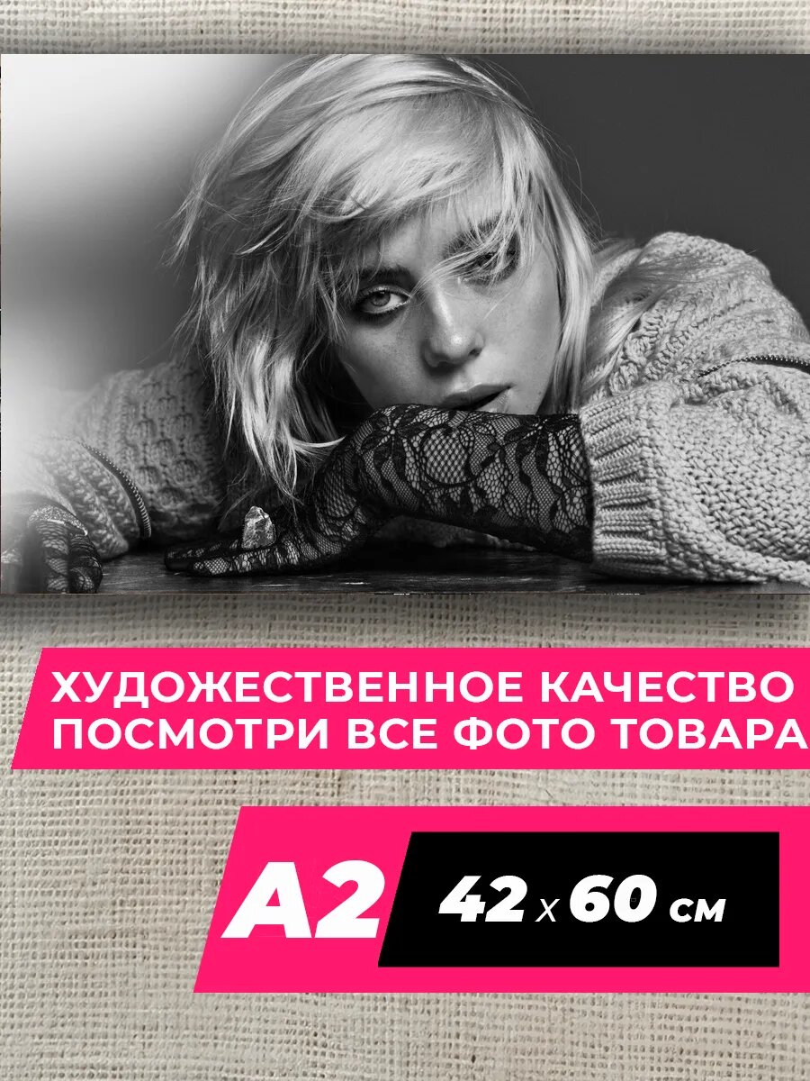 Постер Билли Айлиш на стену 47 Billie Eilish A2, матовая фотобумага премиум качества
