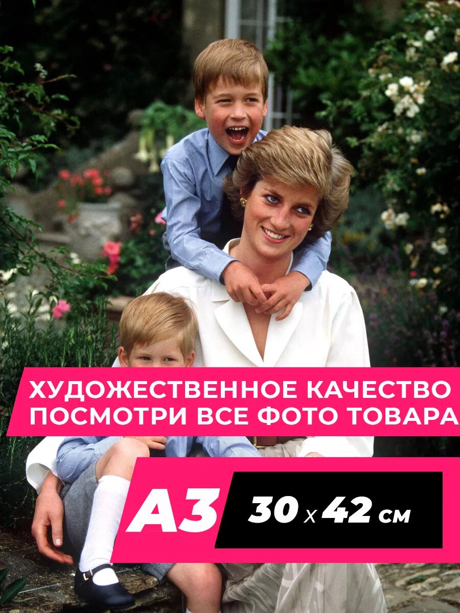Постер леди Диана принцесса 11 Lady Diana на стену A3, матовая фотобумага премиум качества