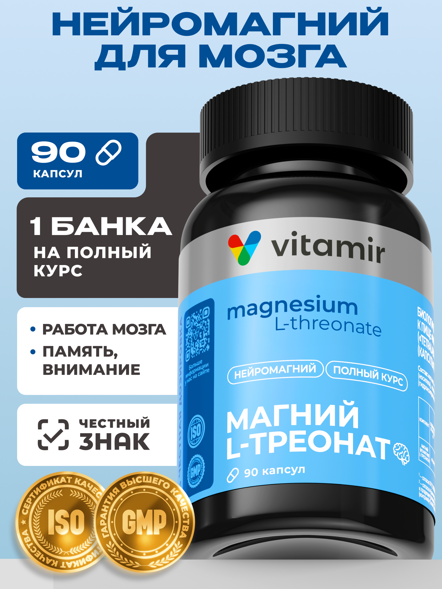 Магний L-треонат VITAMMIR PRO / Успокоительное для взрослых для нервной системы / 90 капсул