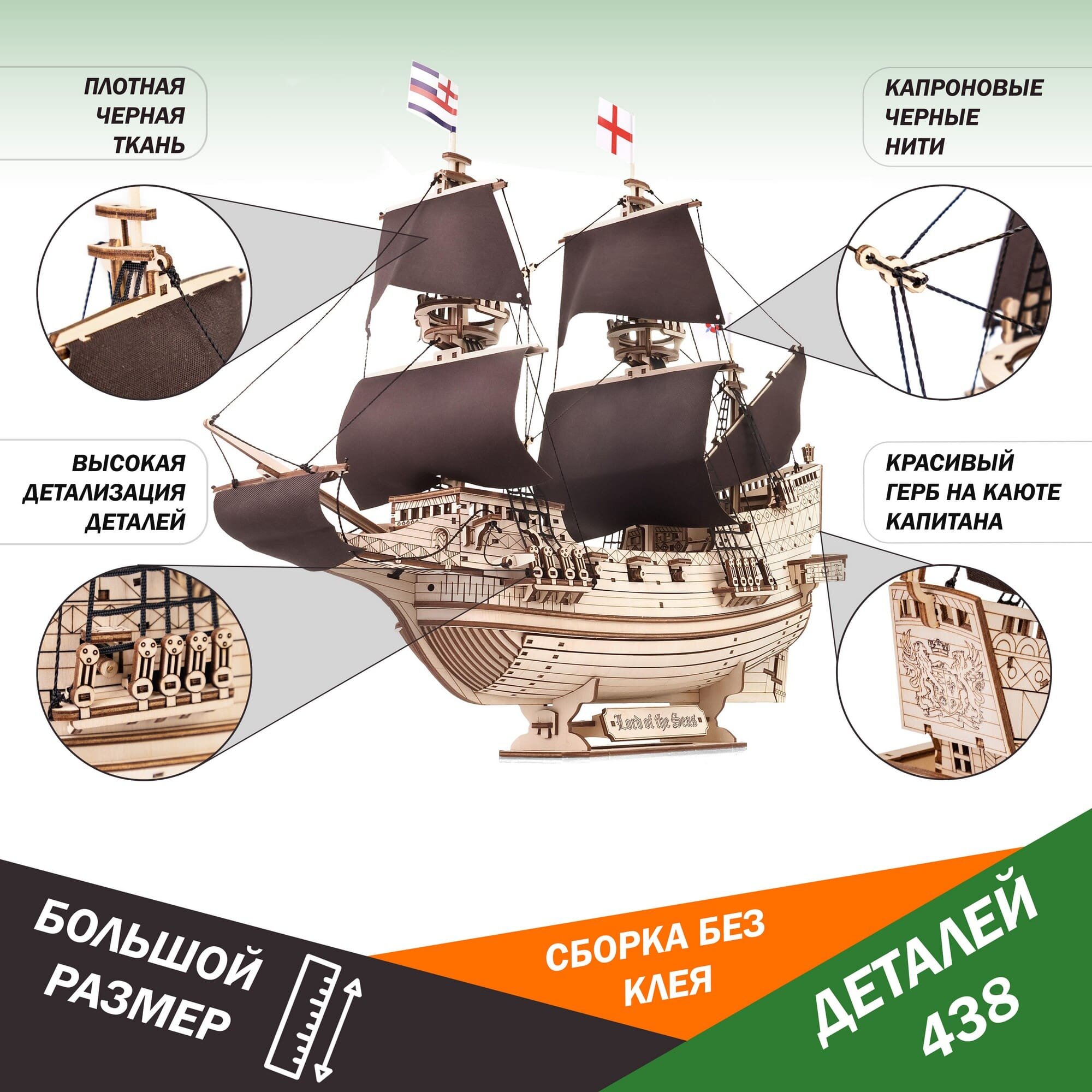 Деревянный конструктор Корабль Владыка Морей (EWA)