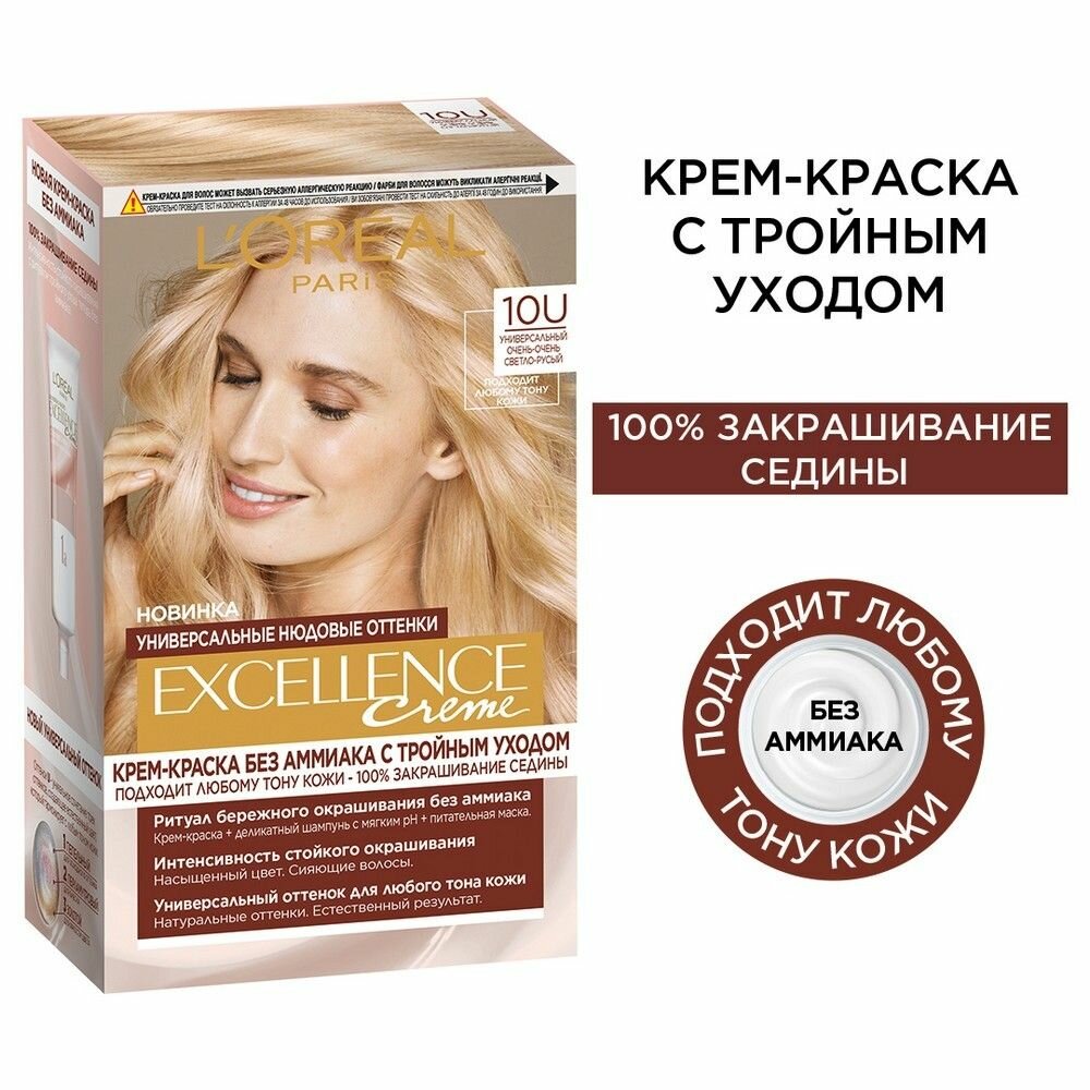Краска для волос L'Oreal Excellence Creme, без аммиака, для всех типов, 10U