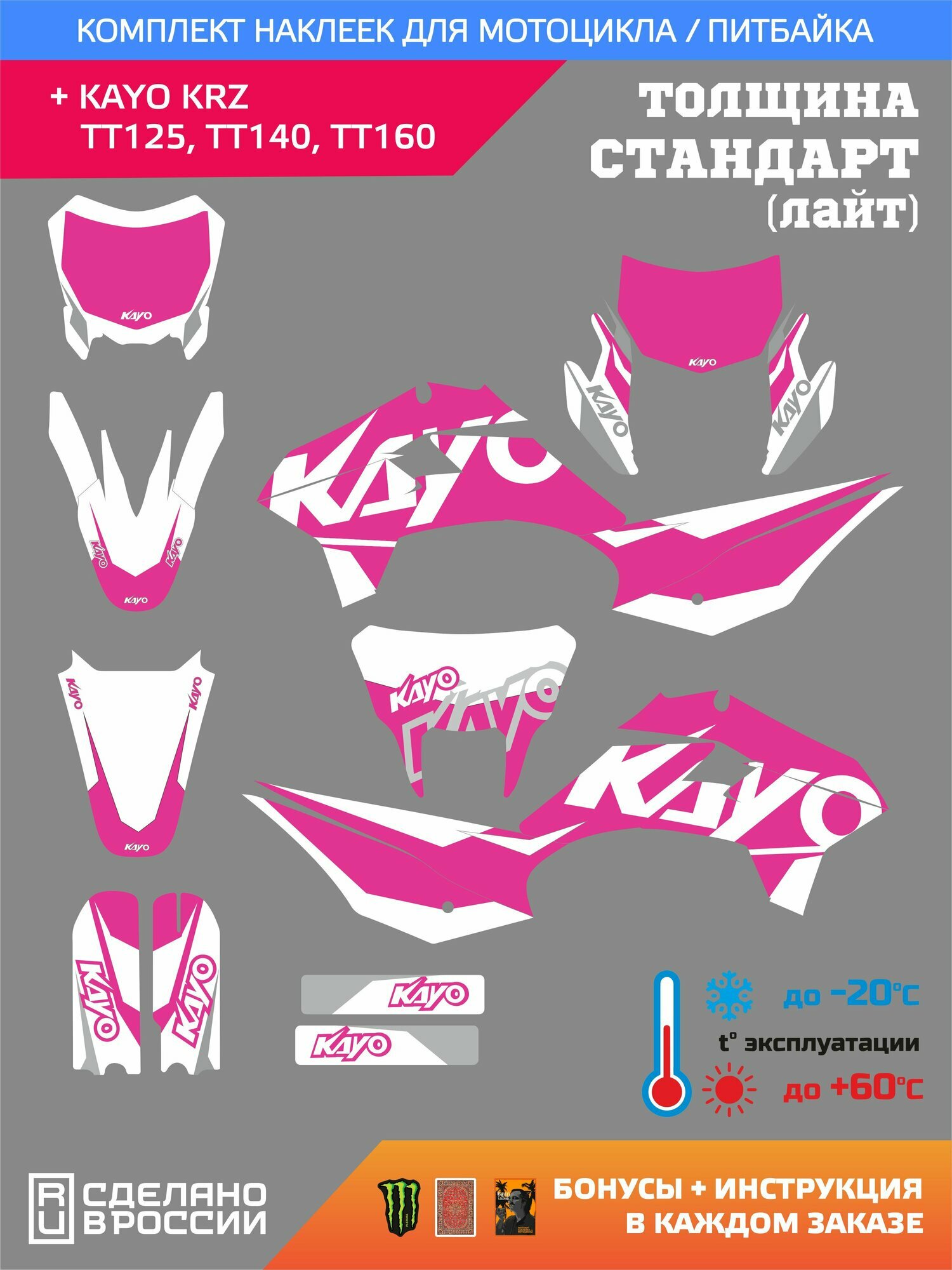 Наклейки на питбайк KAYO KRZ TT BASIC TT EVOLUTION YX лайт