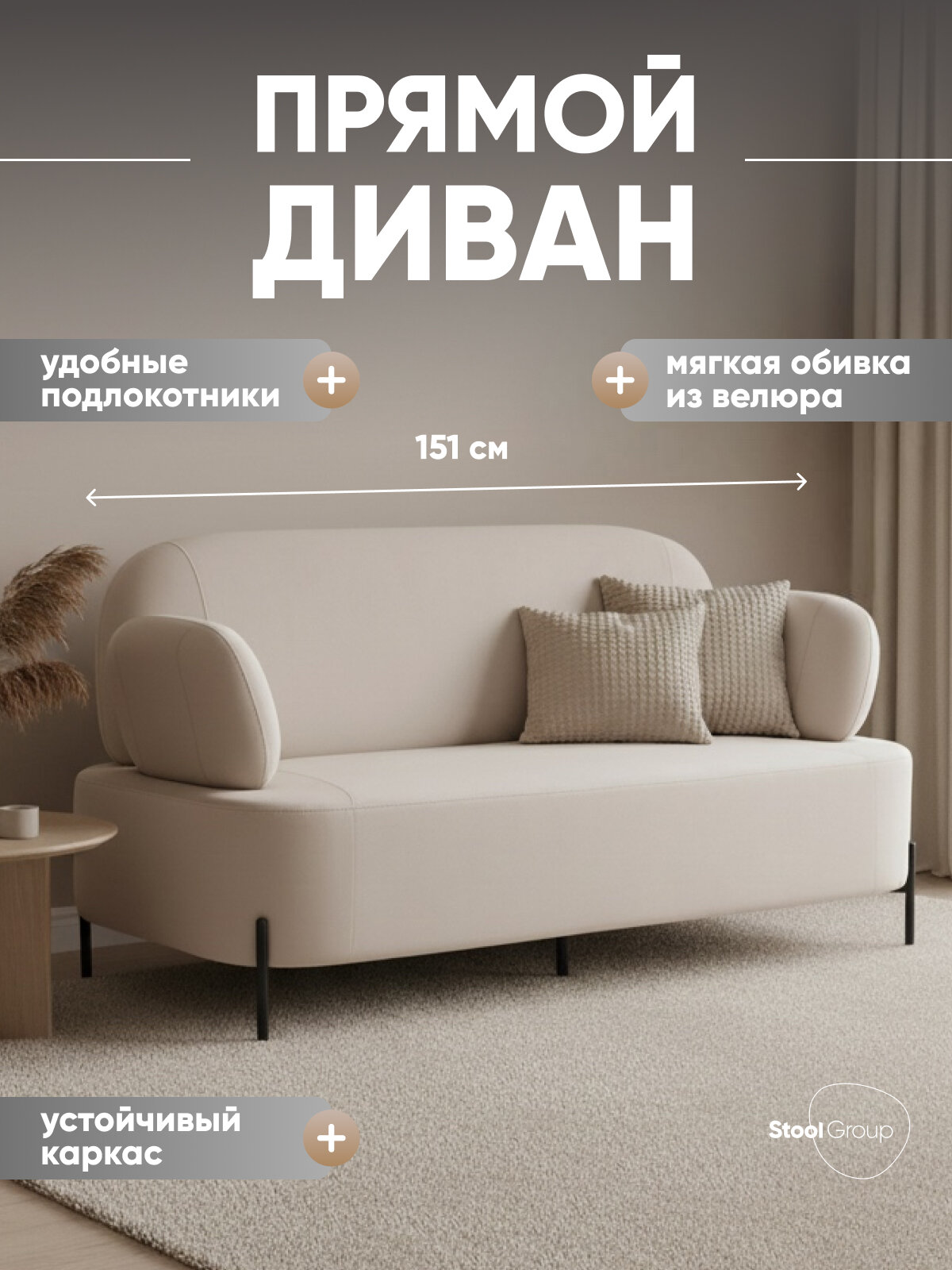 Дизайнерский диван Кэнди обивка велюр бежевый, с подлокотниками