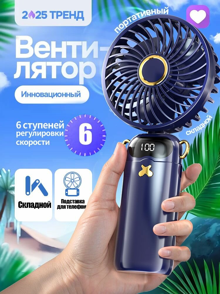 Настольный вентилятор Портативный ручной вентилятор Охлаждающий кондиционер вентилятор USB настольный вентилятор аккумуляторный мини-вентилятор подходящий для путешествий на открытом воздухе подарок для женщин и мужчин, темно-синий
