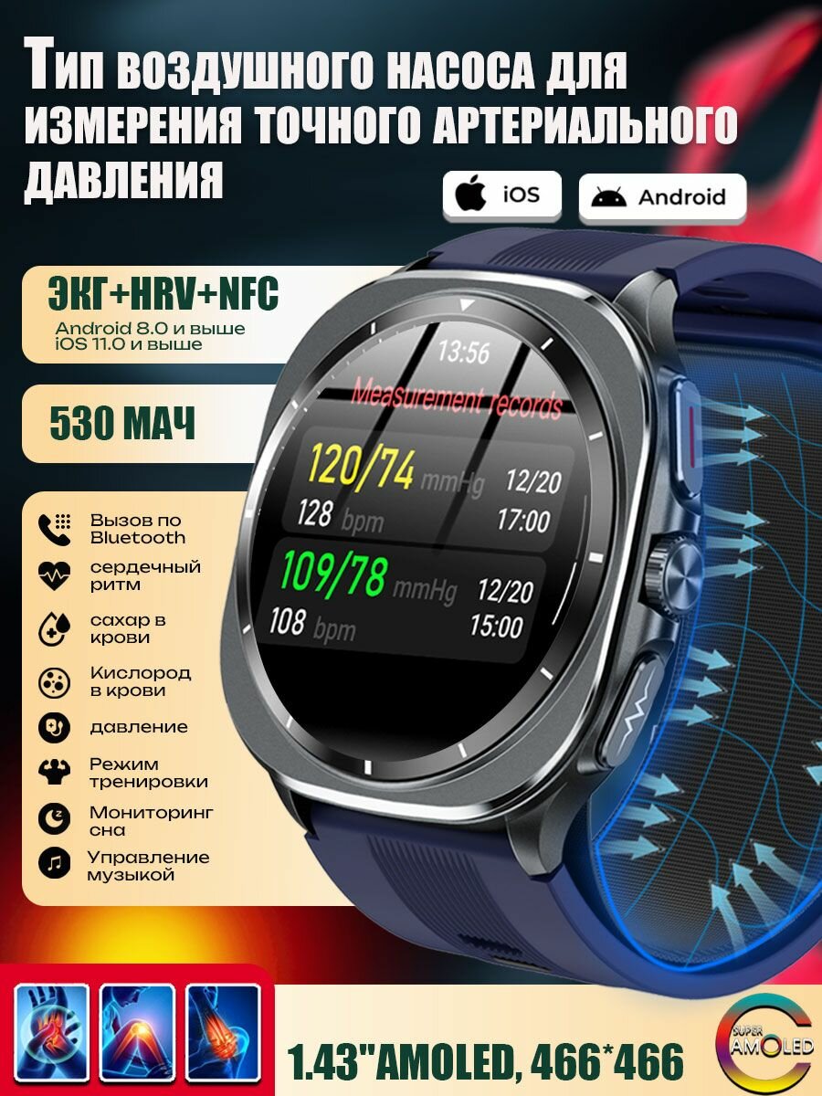 Умные часы для мужчин и женщин с функцией точного мониторинга артериального давления и измерения ЭКГ,1.43' амолед экраном, с функцией вызова по Bluetooth