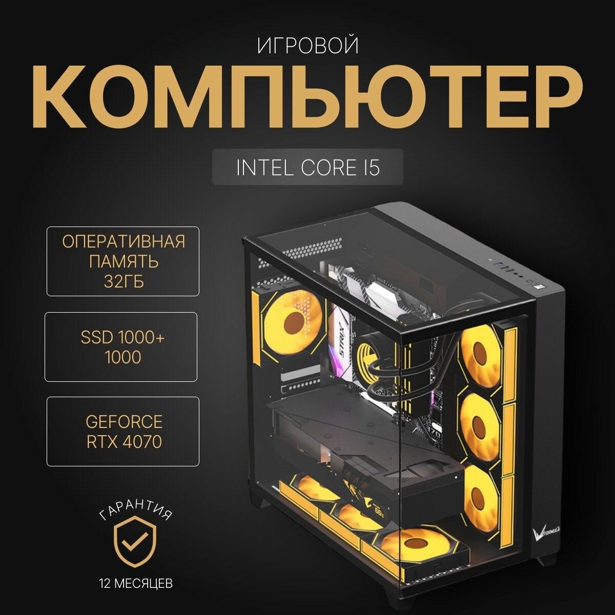 Мощный игровой компьютер (системный блок) Core i5 13600KF 14ядер, 32Gb, SSD 1+1 Тб, RTX4070, 750W, Win 10 PRO