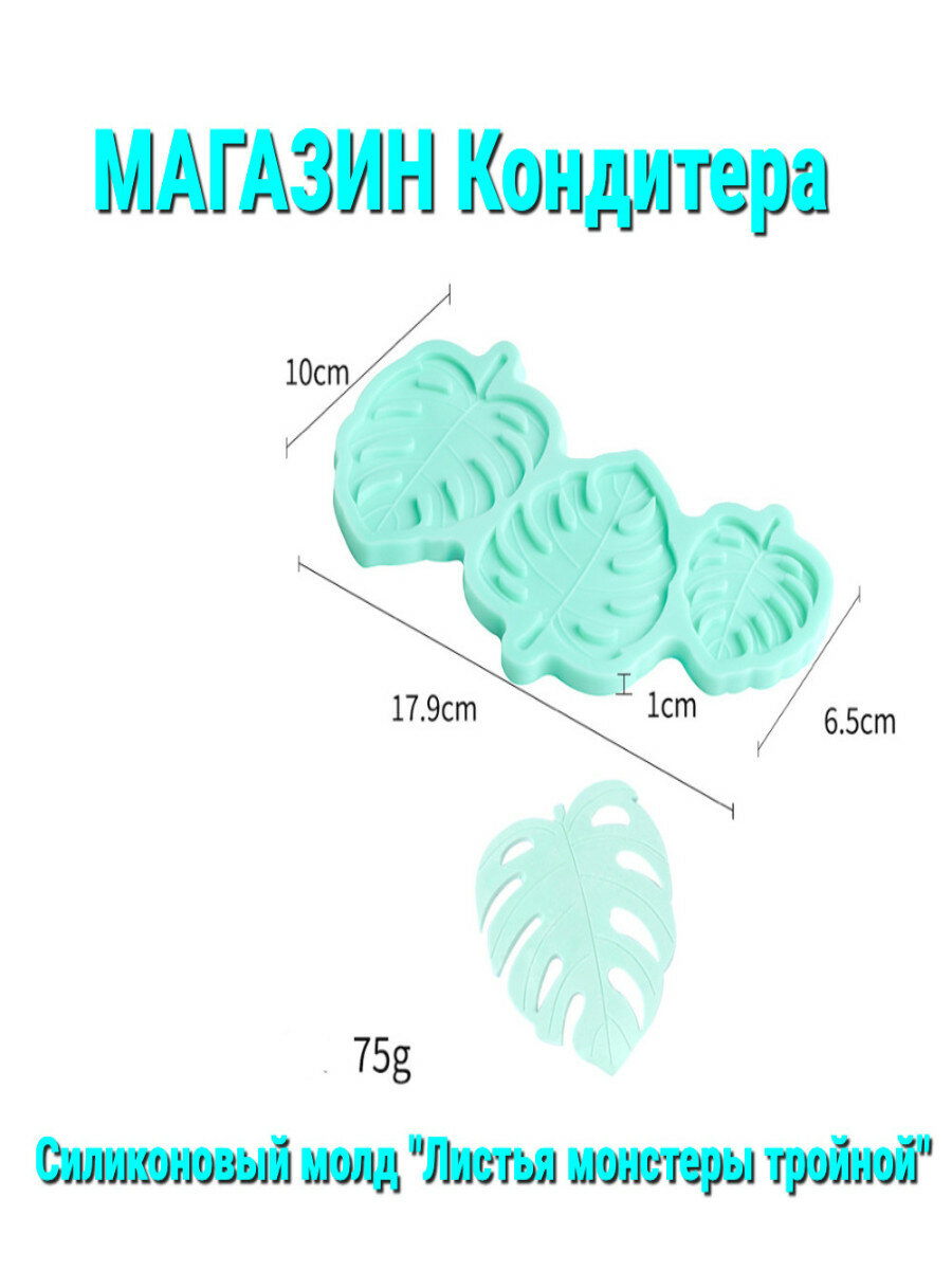 Силиконовый молд "Листья монстеры тройной"
