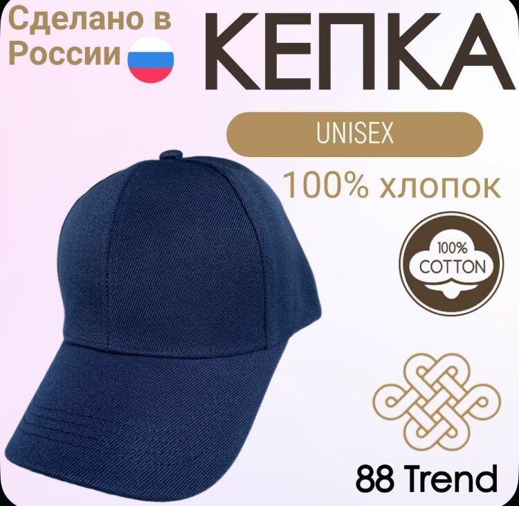 Кепка Базовая коллекция для мужчин и женщин