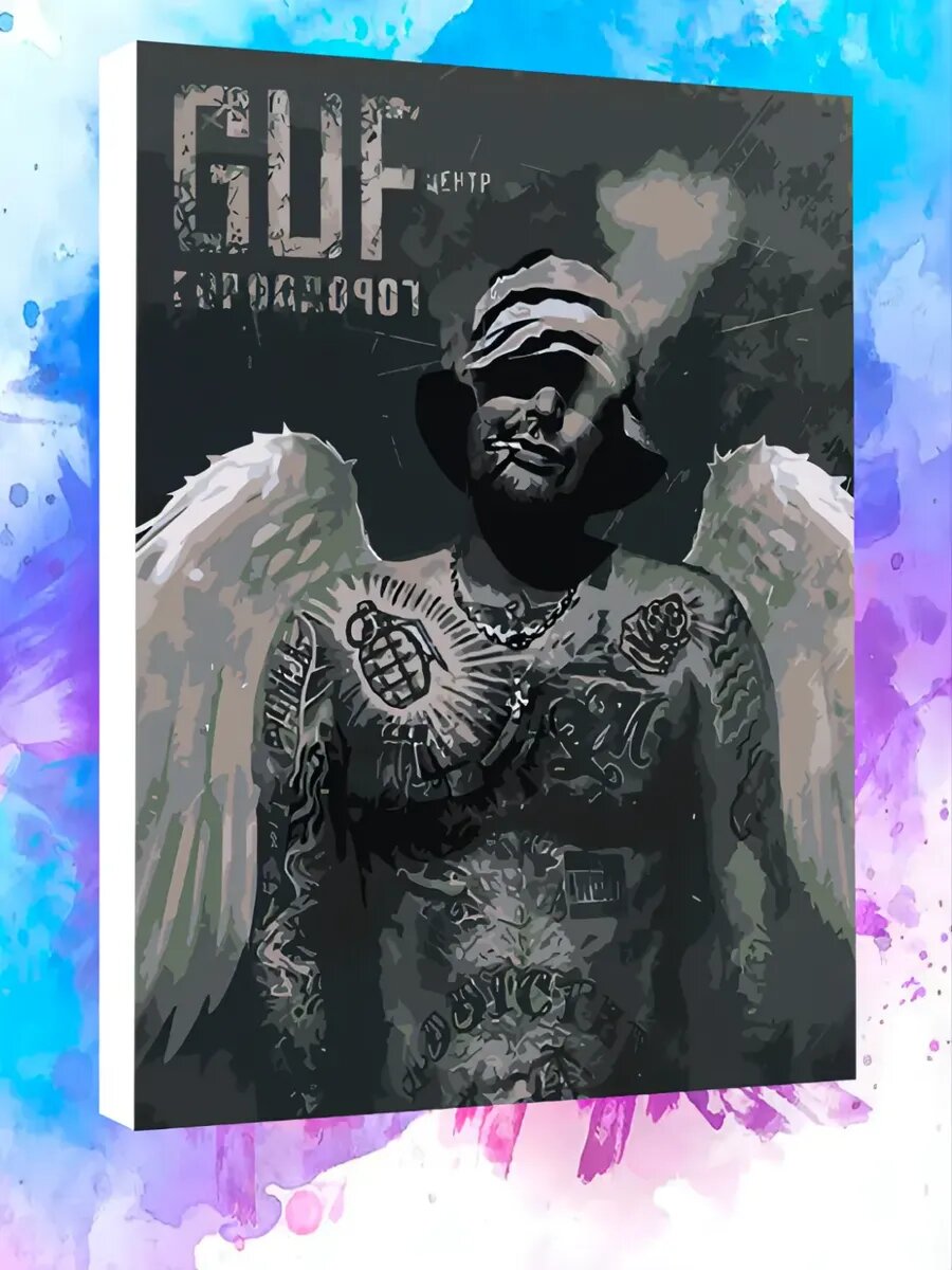 Картина по номерам на холсте ГУФ GUF Рэпер RAP Music Музыка Рэп Певец