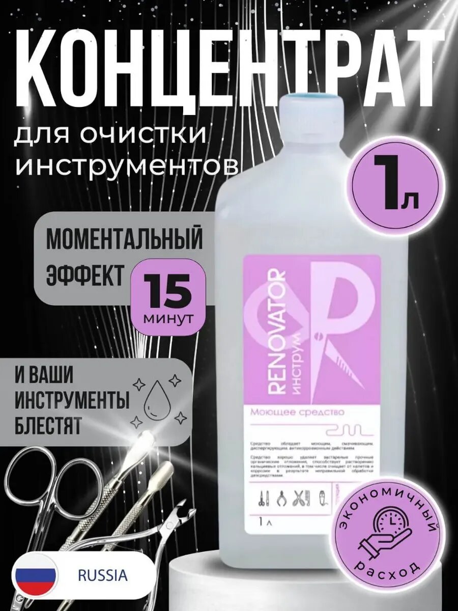 Средство для очистки инструментов Реноватор 1л