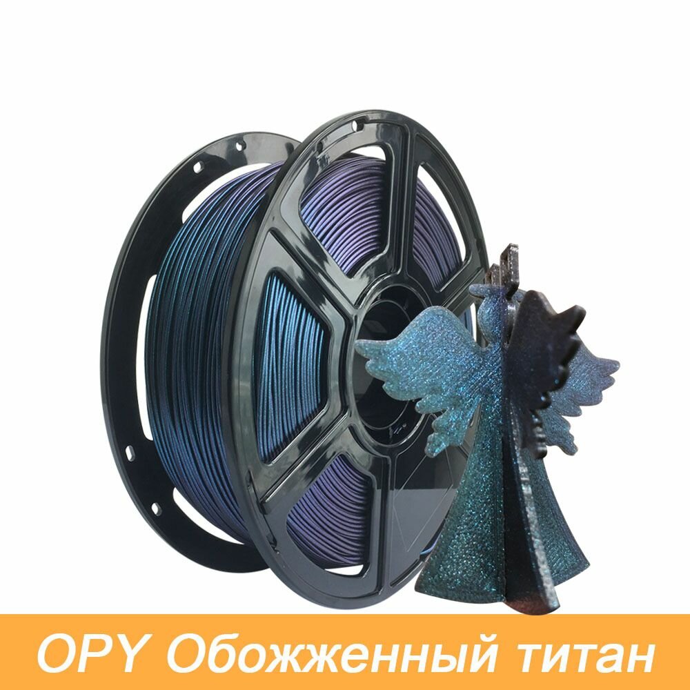 OPY многоцветная зеркальная PLA нить для 3D-принтера, блестящая магическая мультифиламент 1,75 мм 1 кг, эффект обожженный титан для декоративных моделей, подарков и креативных проектов