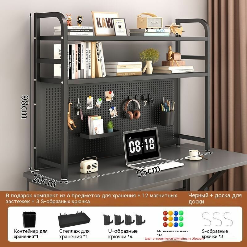 Органайзер с перфорированной панелью для рабочего стола, настольная полка для хранения, многоуровневая металлическая стойка для компьютера, система хранения для студенческого стола 95х20х98 см, 1 шт.