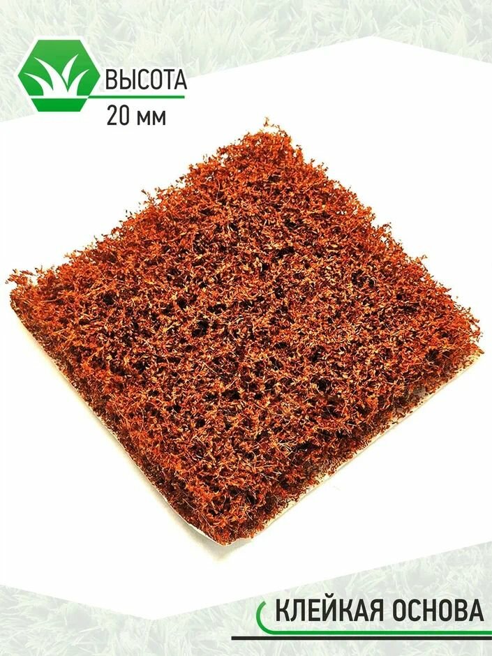 Модельная трава мох светло красный