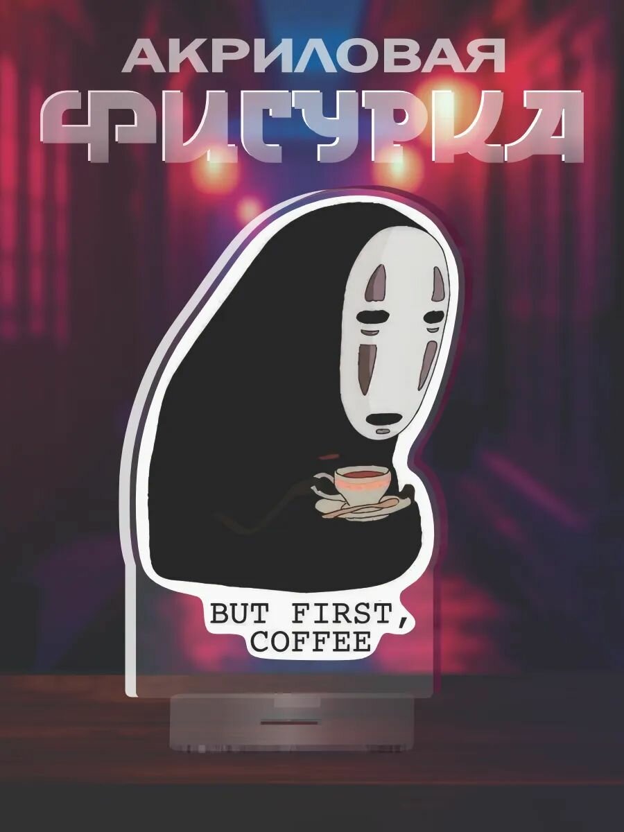 Фигурка акриловая Безликий - унесенные призраками