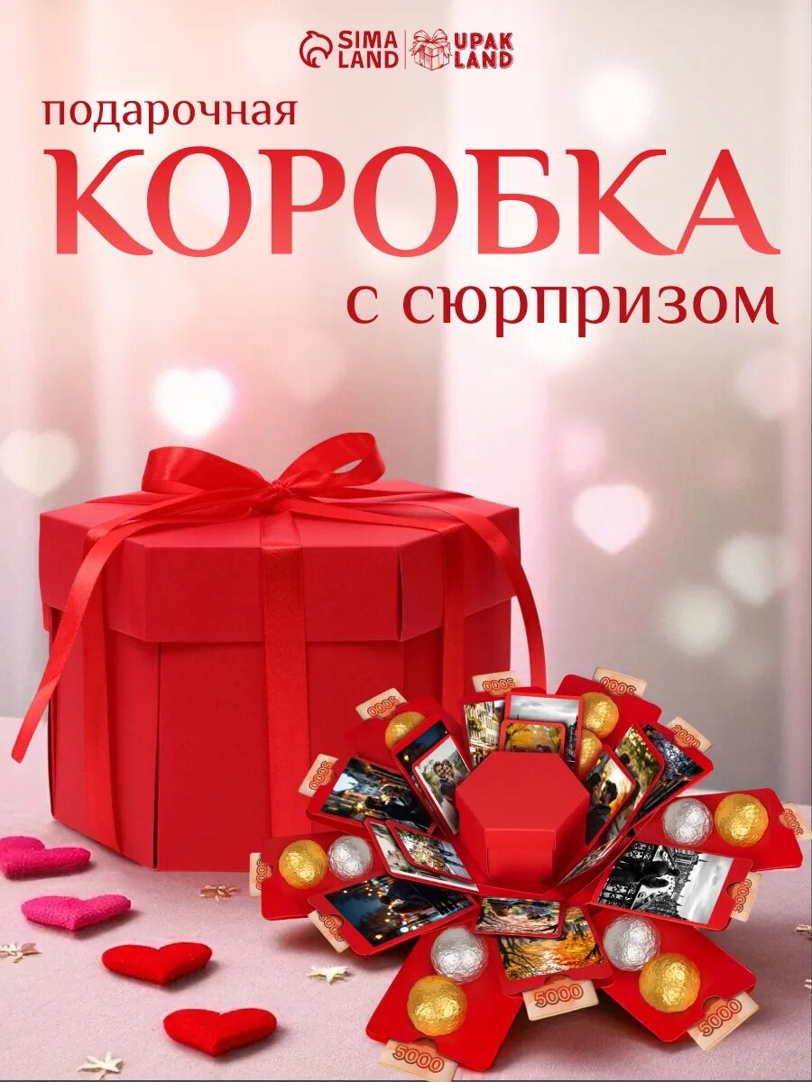 Коробка-сюрприз Сима-ленд, раскладушка, красная, диаметр 19,5 см, высота 13 см