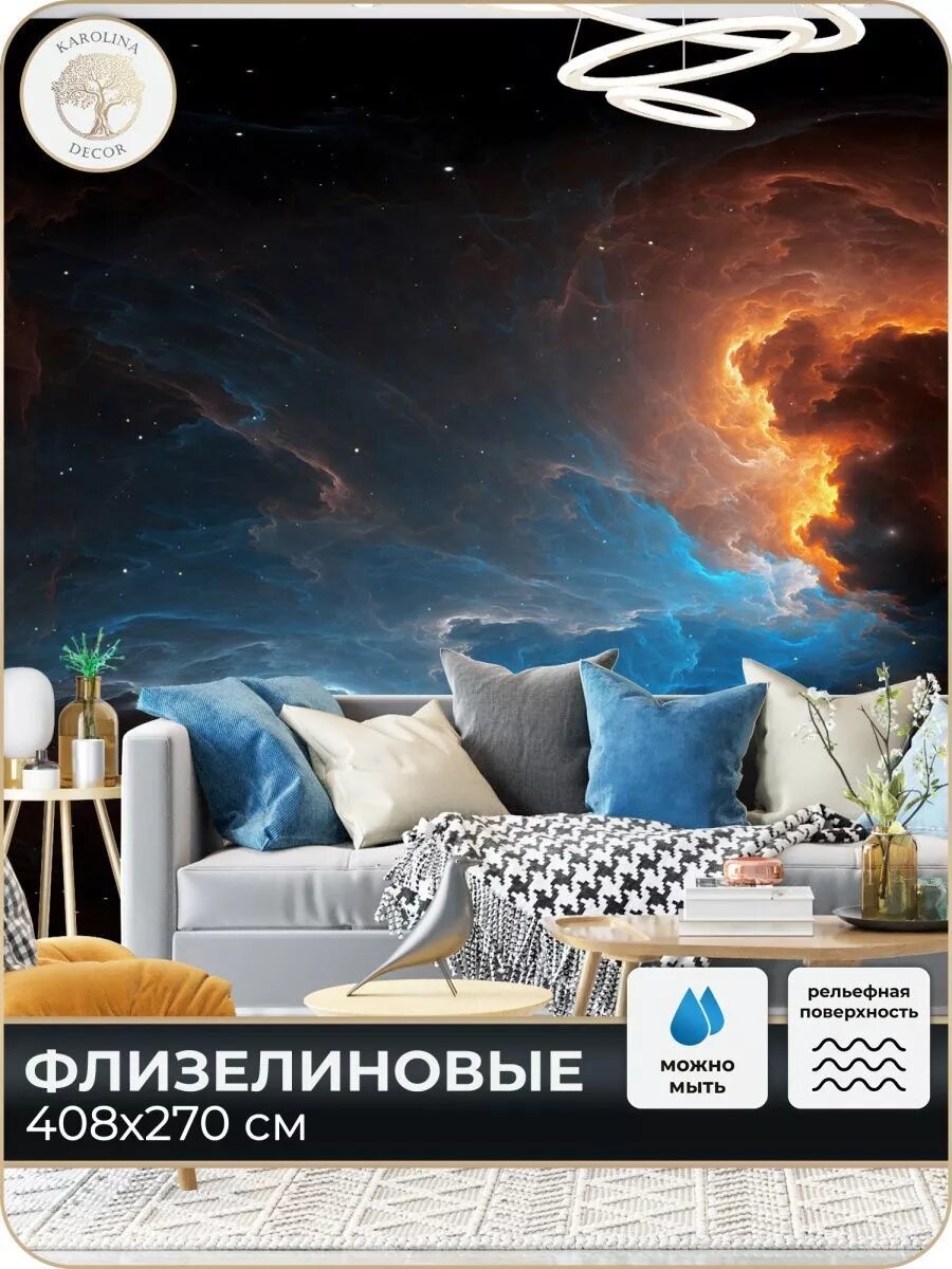 Фотообои флизелиновые 3д Космос в спальню для зала в коридор 400х270