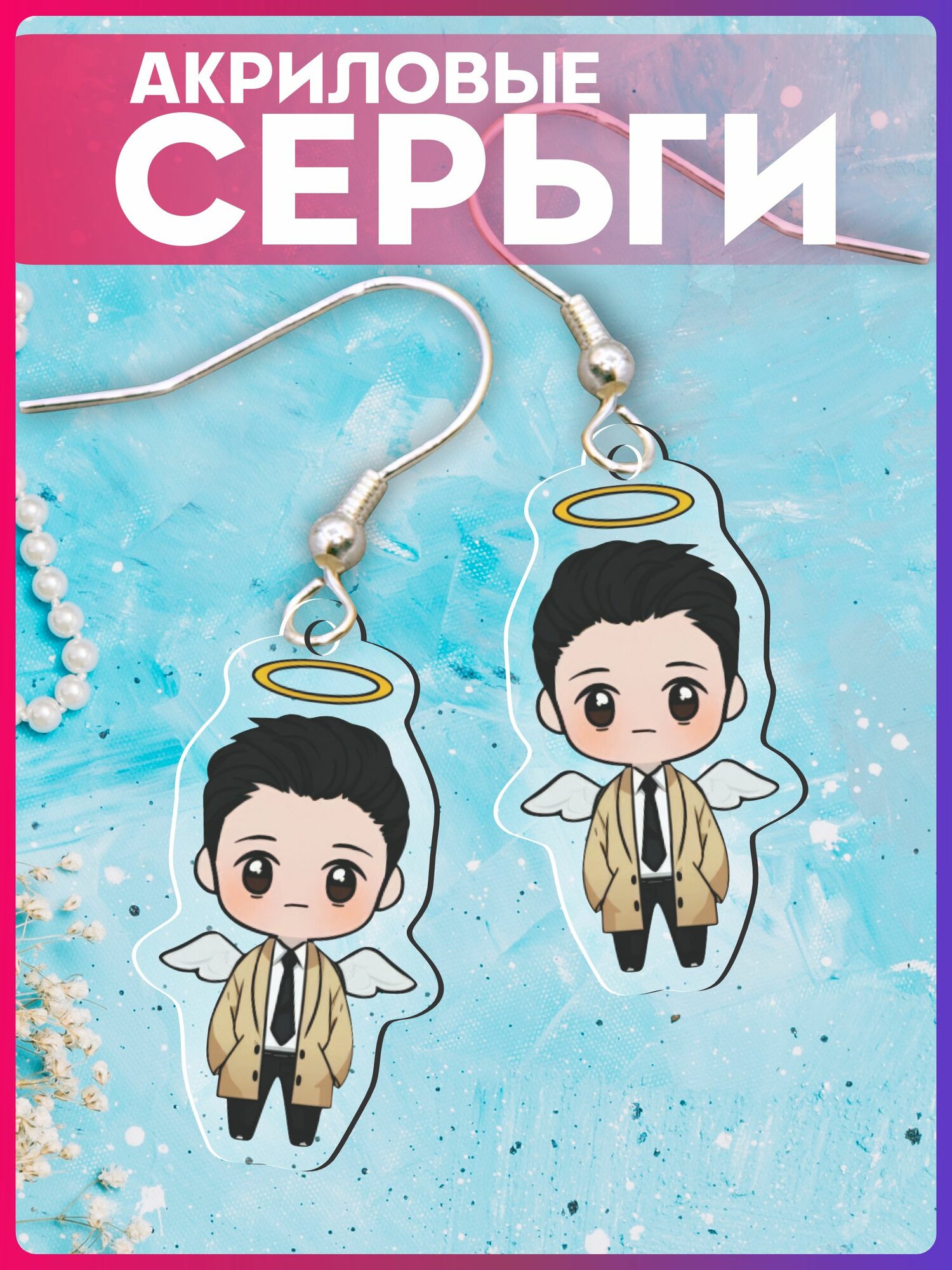 Серьги 1-я Наклейка