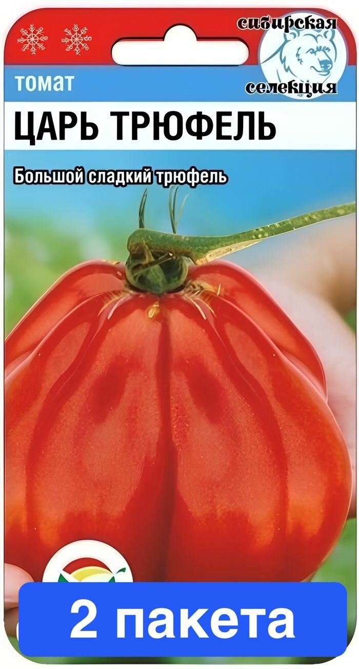 Семена овощей Сибирский Сад "Томат Царь трюфель", 15 шт. 2 пакета