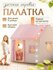 Палатка для игр