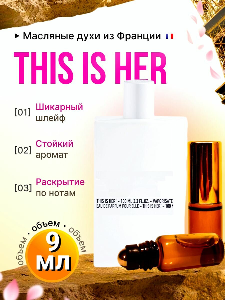This is Her/Тхис Духи Масляные Стойкие