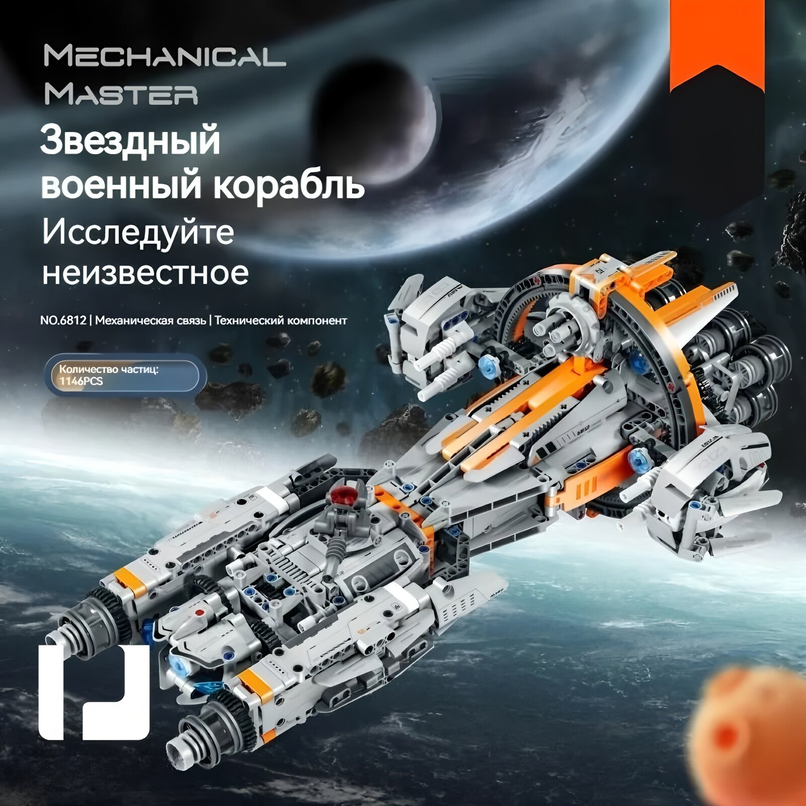 Пластиковый конструктор/Военный корабль "Звездные войны"/1146ШТ