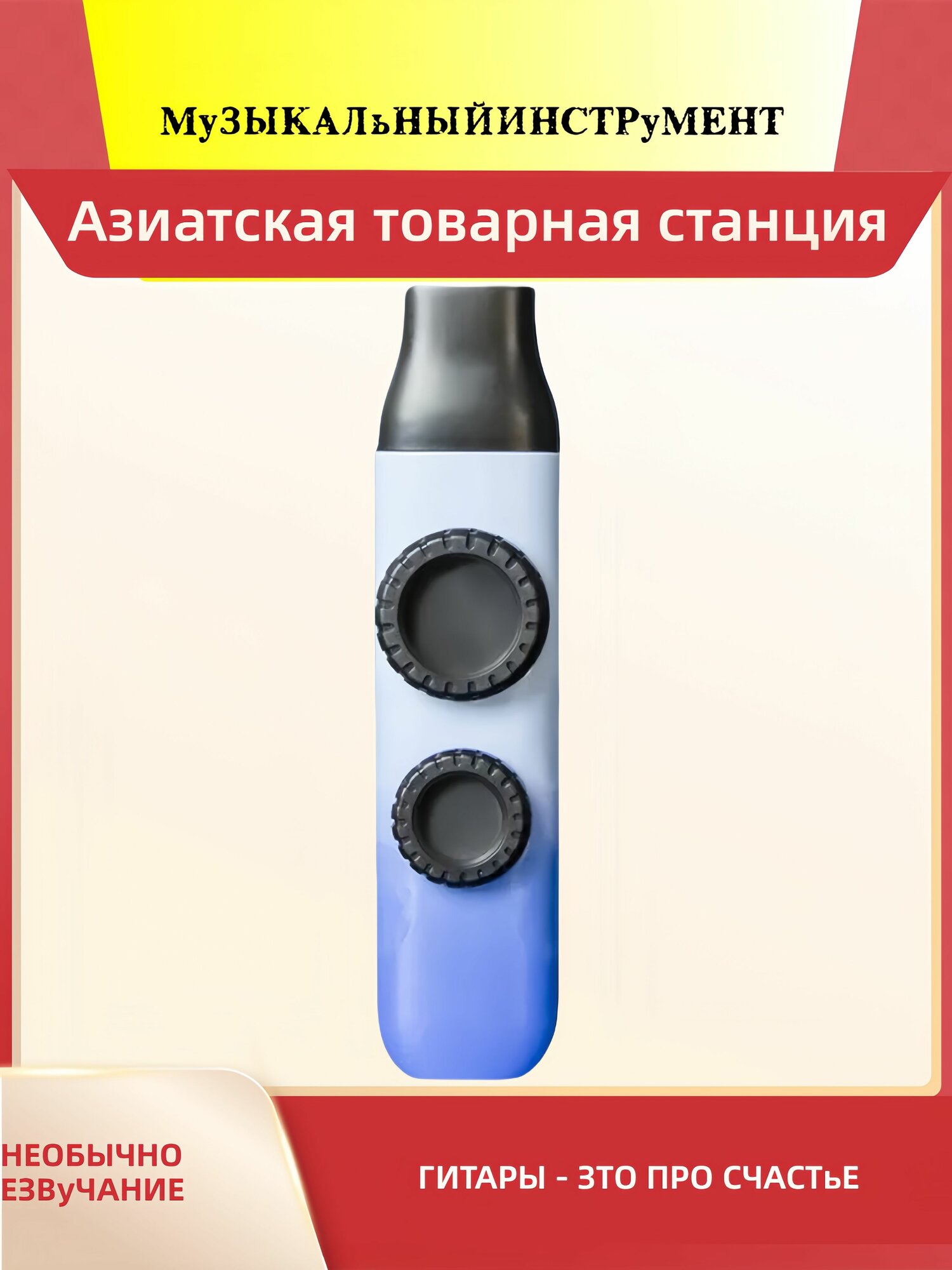 Музыкальный инструмент казу, Blue White Gradient, духовой инструмент с двойным отверстием