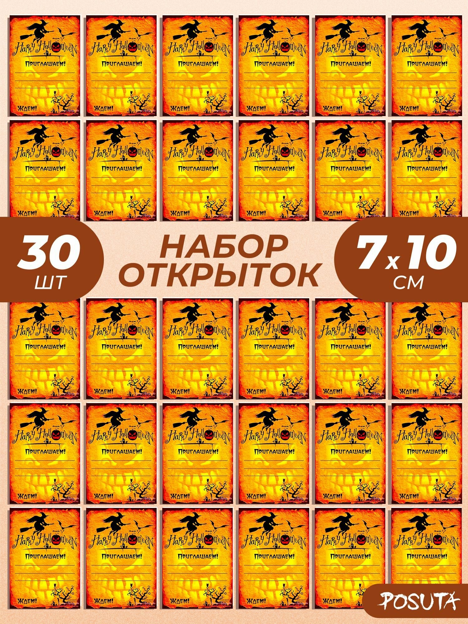 Пригласительные на праздник Хэллоуин