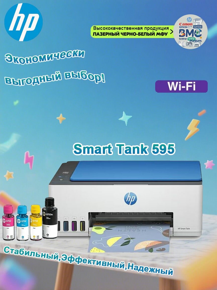 HP МФУ Струйное Smart Tank 595+ Wi-Fi + Расширенный набор оригинальных картриджей , (повышенная нагрузка до 3000 стр в месяц по сравнению с HP Tank 515, ускоренная скорость печати)