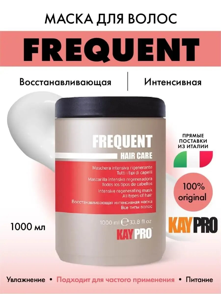 Маска KayPro "FREQUENT", для всех типов волос, увлажнение питание, укрепление, восстановление, 1000 мл