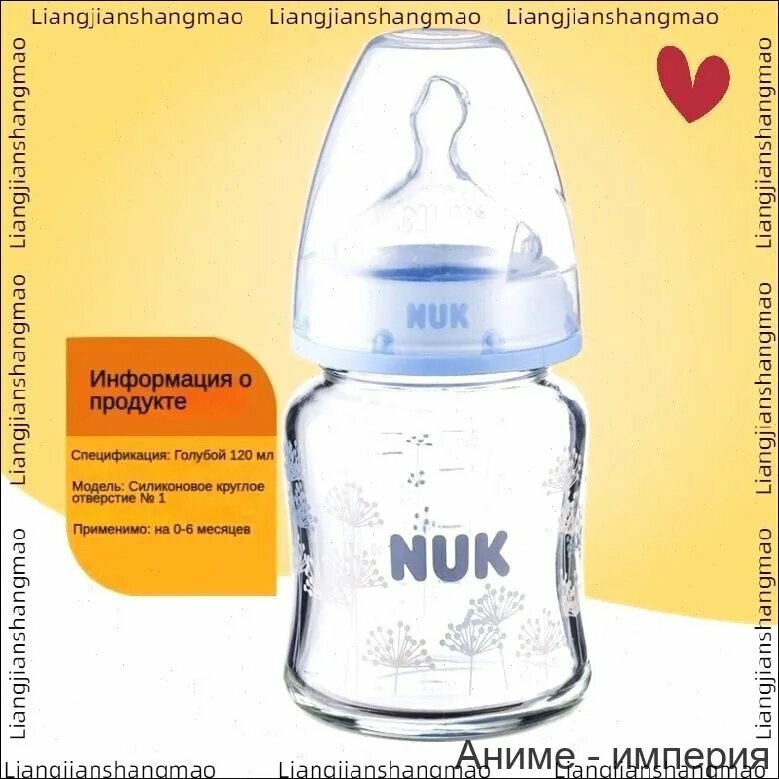 Эксклюзивная детская бутылочка NUK с силиконовой соской широкого диаметра из латексного стекла