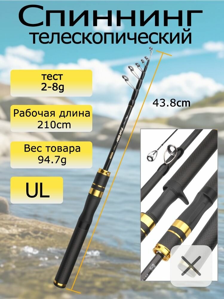 ROLLFISH тревел спиннинг телескопический ультралайт / удочка для рыбалки 1.68m/1.8m/2.1m