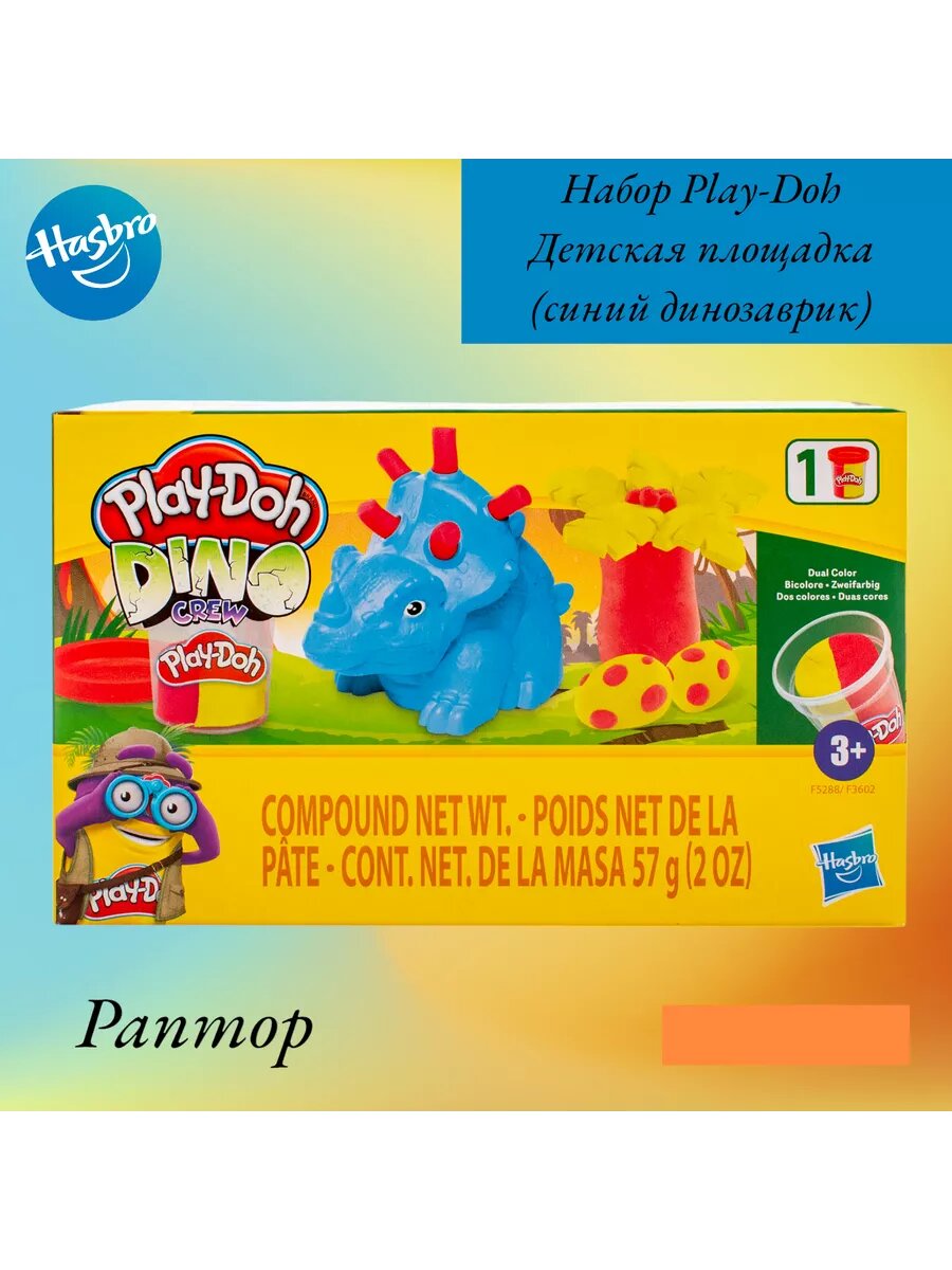 Набор Play-Doh Синий динозавр