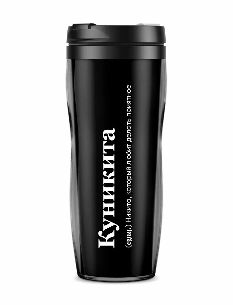 Термостакан KIRILL KARAVAEV с надписью