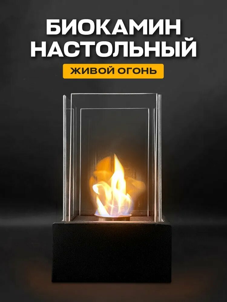 Биокамин "Дзен", нержавеющая сталь, термостойкое стекло, черный