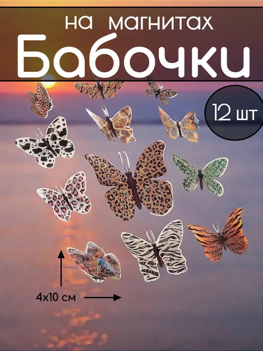 Магнит на холодильник бабочки для декора и украшения