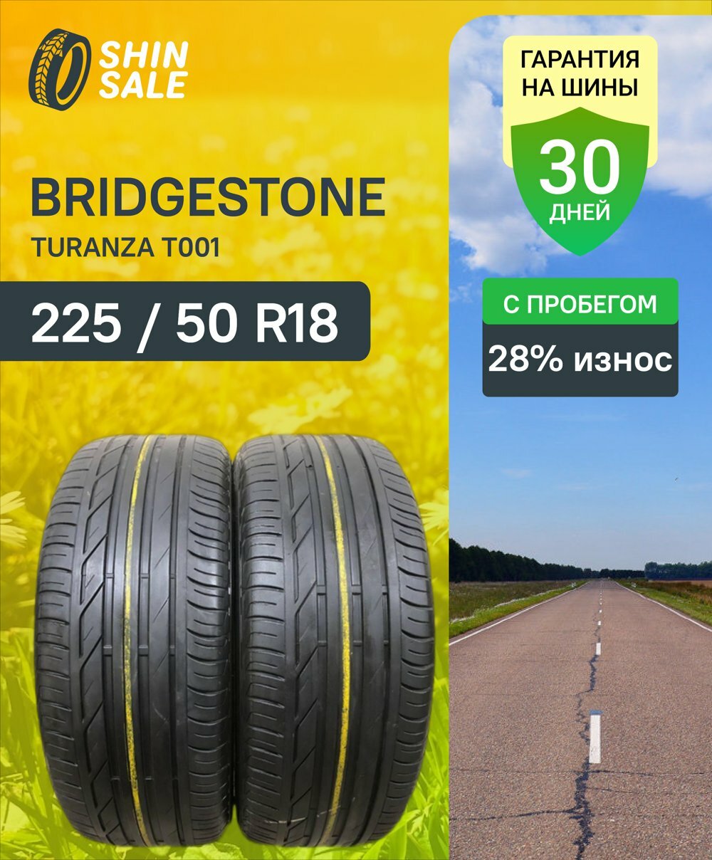 Летние БУ шины Bridgestone Turanza T001 225/50 R18 23.0% износ T0089890