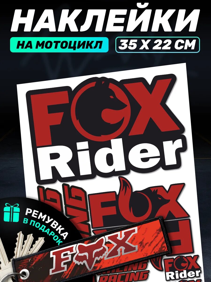 Наклейка на мотоцикл комплект Графика на Эндуро Питбайк Fox красная