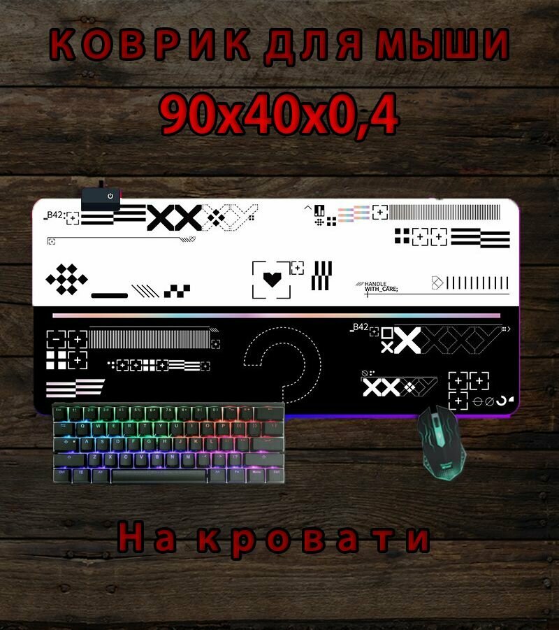 Игровой коврик для мыши с RGB подсветкой, водоотталкивающее покрытие, 900 х 400 х 4 мм, много режимов, коврик для клавиатуры и мыши, белый/черный