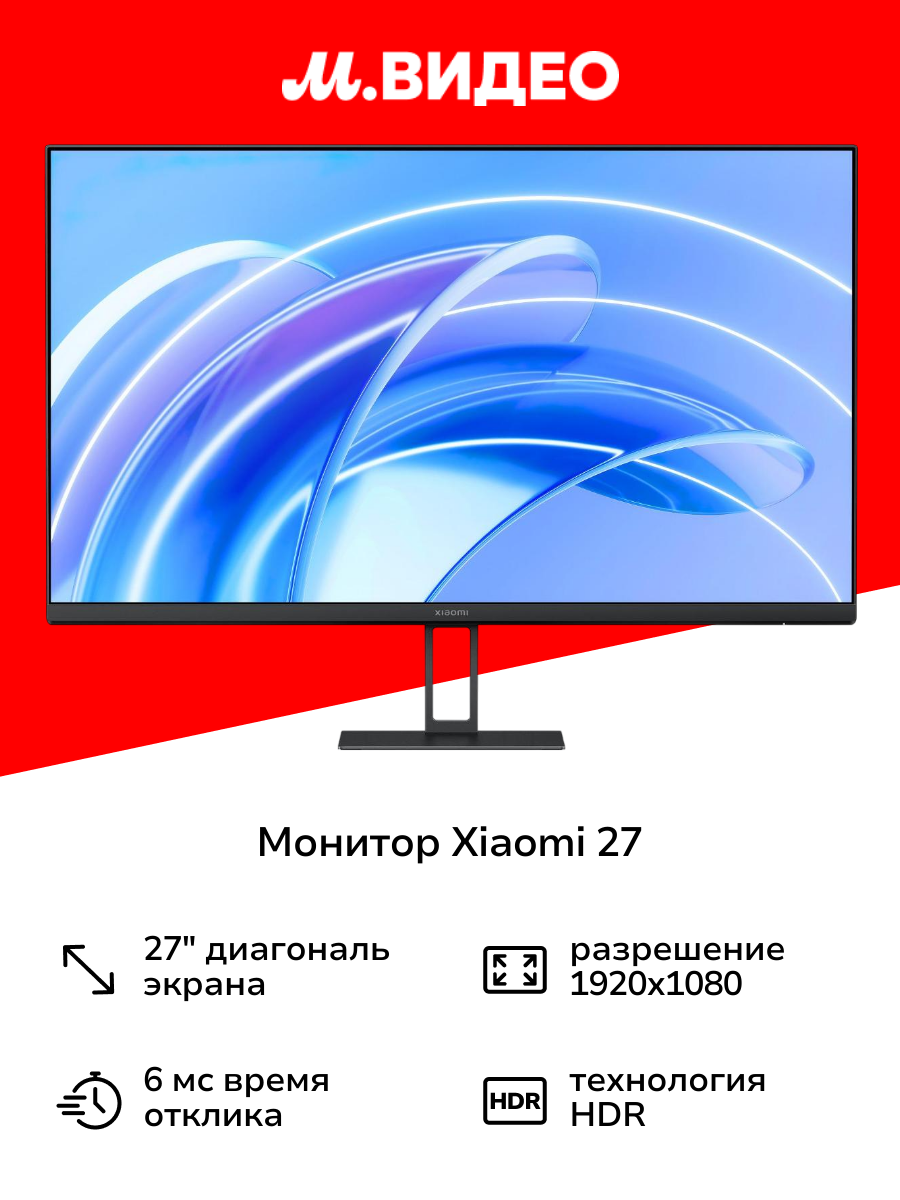Монитор Xiaomi 27"/IPS/1920x1080/100Гц/черный (A27i)
